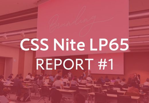 Web制作にかかわるブランディングとは？CSS Nite LP65 レポート#1 | 株式会社BISCOM ｜ 山梨県甲府市のWeb制作、Webデザイン、ホームページ作成